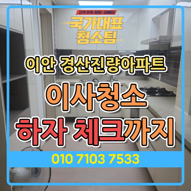 경산이사청소 체계적인 청소라 결과가 다르죠 네이버 블로그