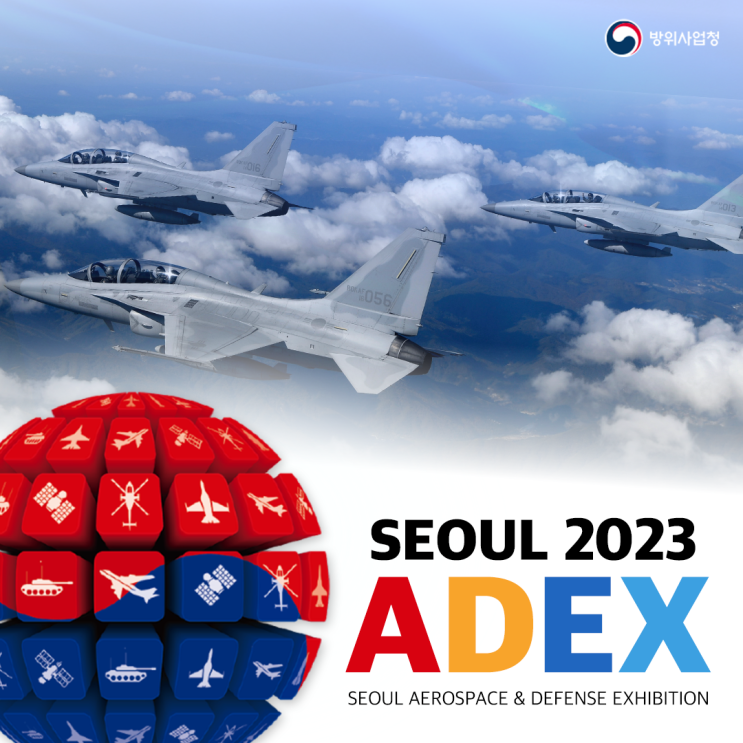 서울 ADEX 2023 (서울 국제 항공우주 및 방위산업 전시회 2023) : 네이버 블로그
