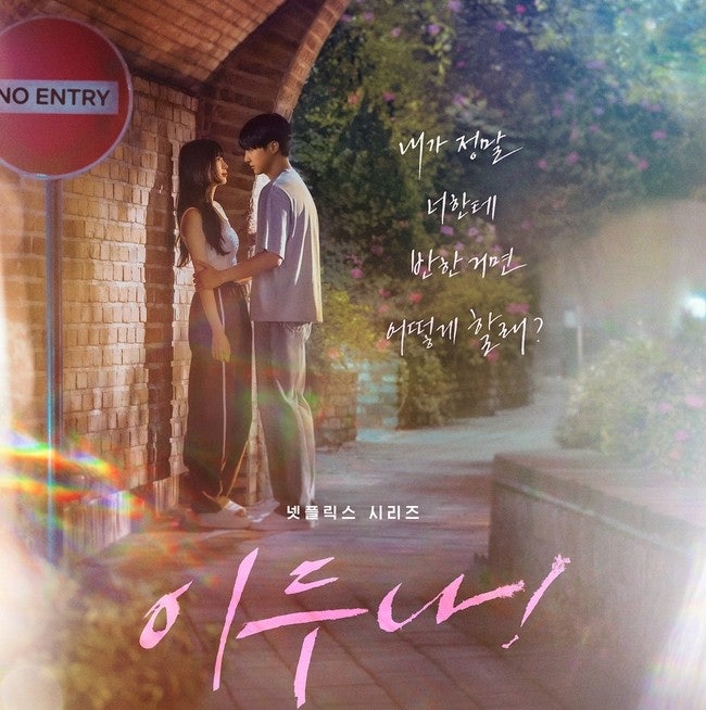 이두나 드라마 등장인물 출연진 수지 로맨스 넷플릭스 공개일 정보 Ep01 네이버 블로그