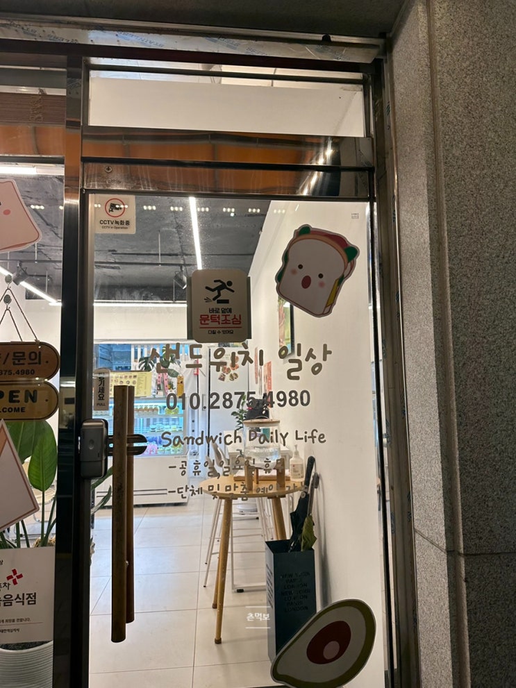 샌드위치일상 춘천점 방문 춘천시청 강원도청 근처 샌드위치 샐러드 먹을 수 있는 곳 네이버 블로그
