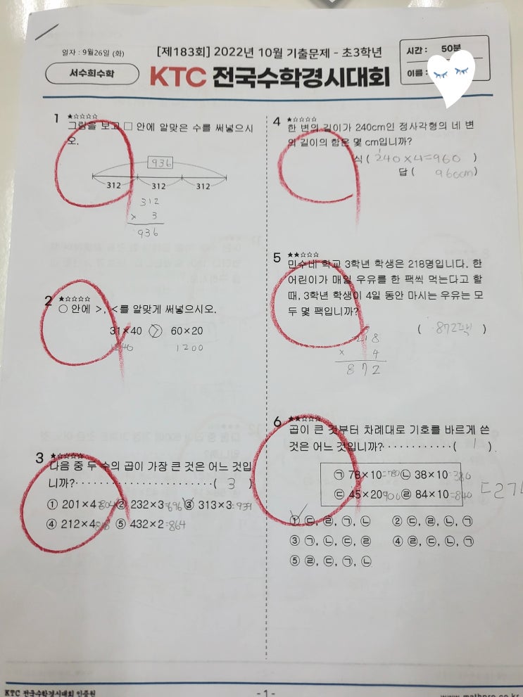 [수업] 제195회 KTC 전국수학경시대회 대비 2개년 기출 문제 풀이 (초등 1~3학년) : 네이버 블로그