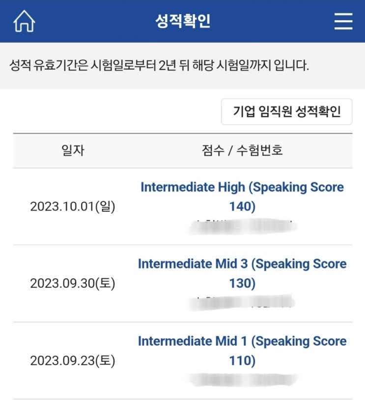 토익스피킹 2주 공부 후기 IM1/IM3/IH : 네이버 블로그