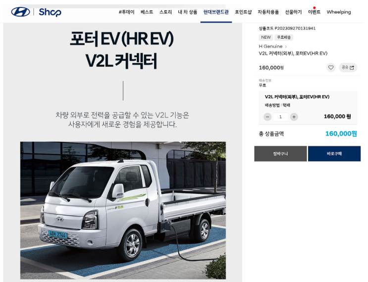 포터 EV에 V2L이 된다고? : 네이버 블로그