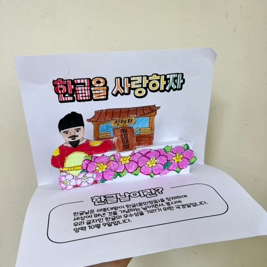 엄마표 미술놀이 :: 한글날 입체 카드 만들기 미술 무료도안 교육자료 유아 저학년 : 네이버 블로그