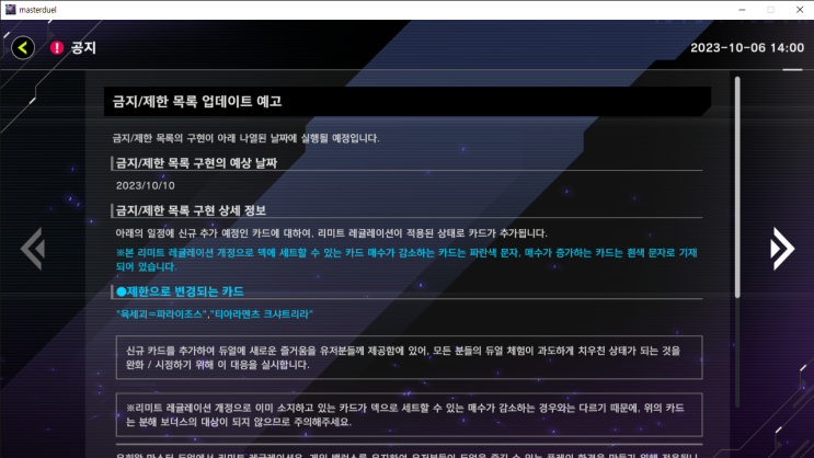 디지털마스터 듀얼 유희왕 마스터 듀얼 10월 10일자 추가 신규 셀렉션 팩 플레임 오브 퓨리 And 리미트 레귤레이션 적용