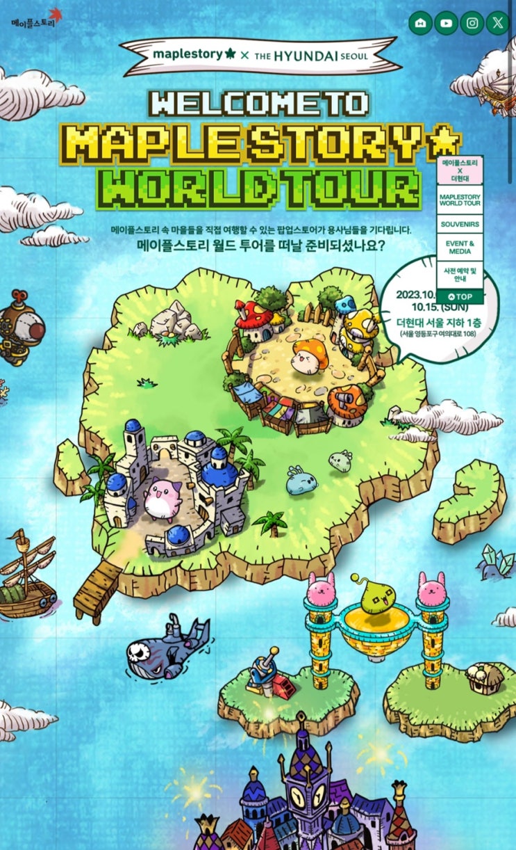 더현대 넥슨 메이플스토리x더현대 팝업스토어사전예약 링크 일정 볼거리 굿즈 주의사항 이벤트 정리 네이버 블로그