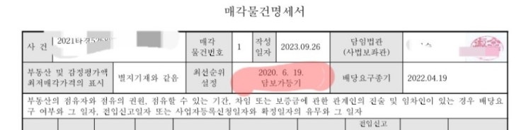 말소기준권리 소유권이전청구권가등기 네이버 블로그