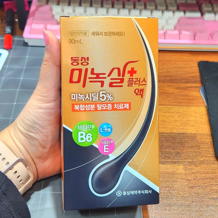 동성 미녹실 플러스 액 바르는 미녹시딜5 뿌리는 여성탈모약 네이버 블로그