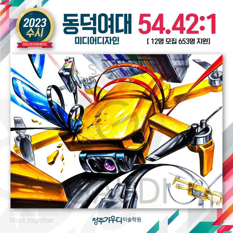 2023 수시 동덕여대 합격생재현작 청주미술학원청주입시미술학원청주가우디미술학원가우디미술학원 네이버 블로그