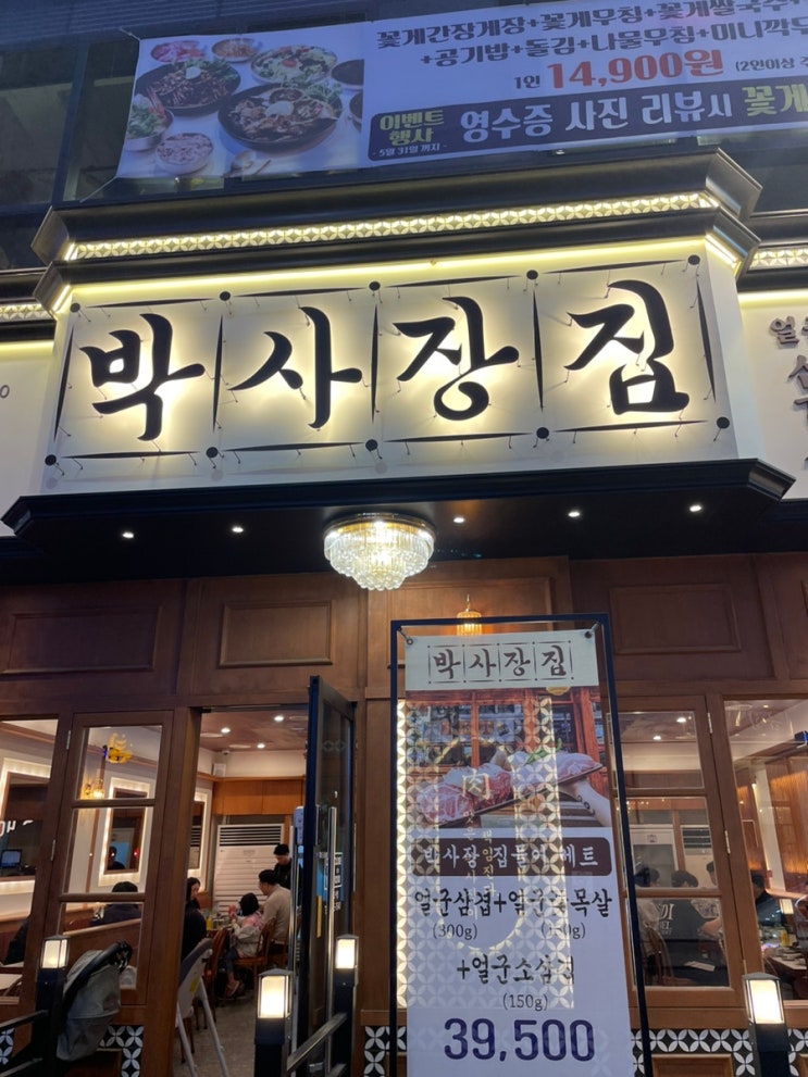 검단신도시맛집 회식장소로 안성맞춤 잡내없는 얼군삼겹살 맛집 박사장집 검단신도시점 네이버 블로그