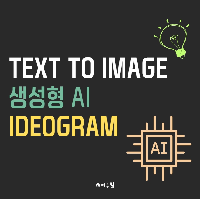 AI 툴 Ideogram으로 logo 제작하기 : 네이버 블로그