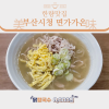 폐업 부산맛집 부산시청 칼국수 맛집 면가가온닭칼국수와 불고기 맛 삼각김밥 네이버 블로그