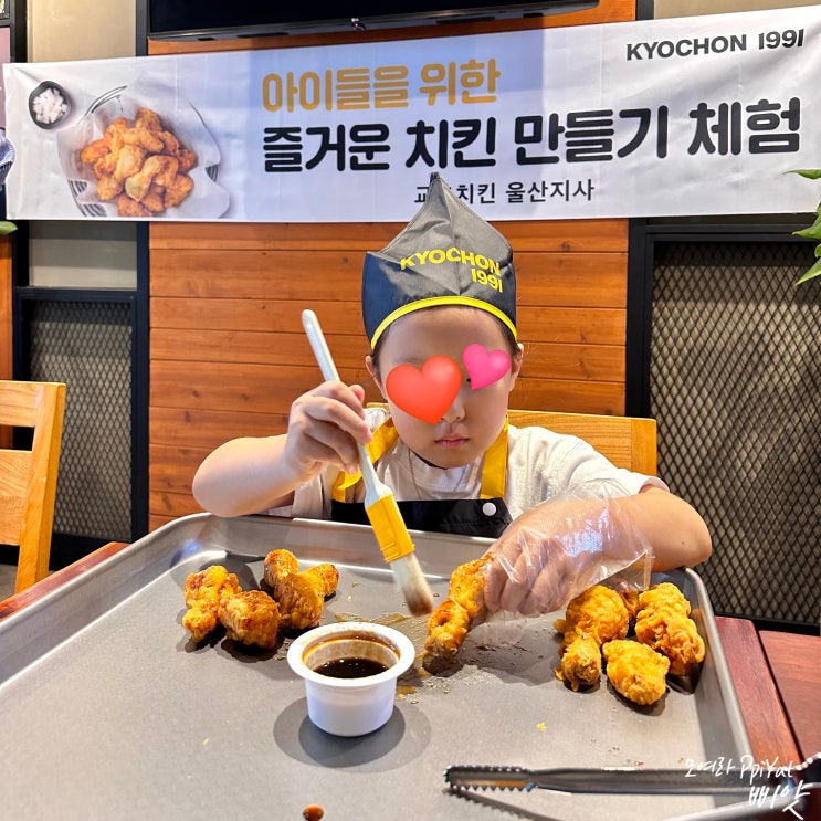 교촌치킨 삼산지사 허니콤보 치킨 만들기 어린이 체험 후기 네이버 블로그