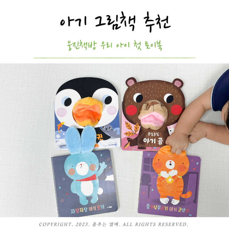 6개월 아기 그림책 추천 영유아 그림책 웅진책방 토이북 네이버 블로그