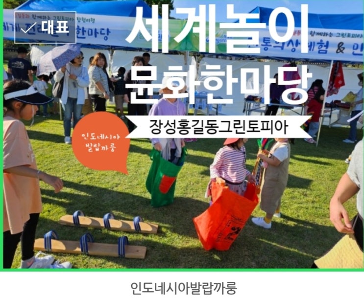 【세계 전래놀이】세계놀이문화한마당 부스 운영김제세계전래놀이 네이버 블로그