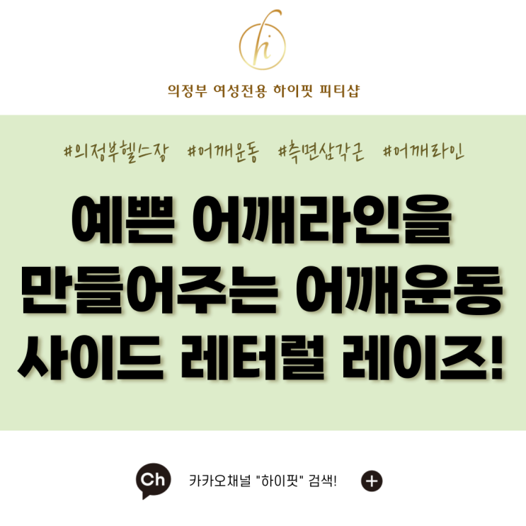 의정부 헬스장 의정부 피티 예쁜 어깨라인을 만들어주는 어깨운동을 알아봅시다 네이버 블로그