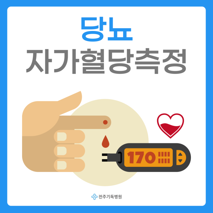 전주 당뇨 원인 증상 자가혈당측정방법까지 모두 알아보아요 네이버 블로그