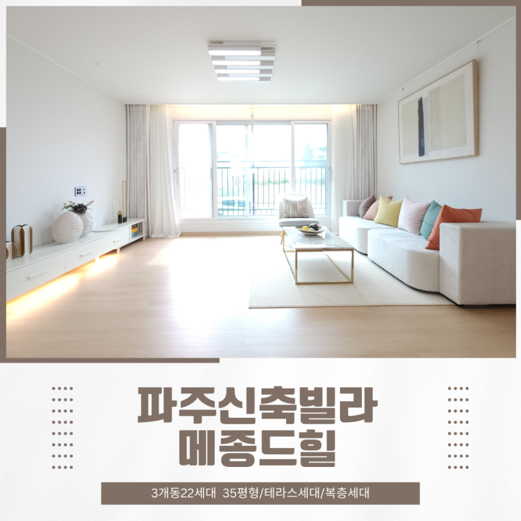 파주 문산신축빌라 3개동22세대 전부 막힘없는 포레스트뷰 네이버 블로그