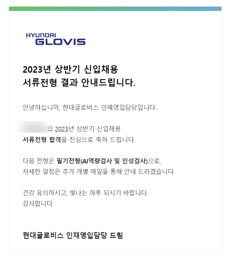 깡바리 현대글로비스 채용자소서~최종면접까지 후기tip 공유자소서 인적성 1차면접 2차면접 네이버 블로그