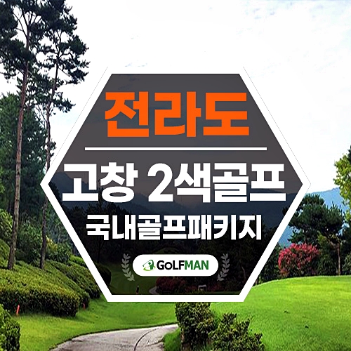 석정힐cc 골프존카운티 선운cc 골프텔 포함 고창 골프장 소개 네이버 블로그