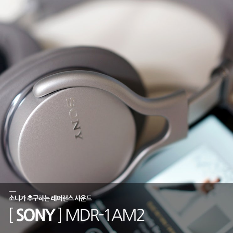 소니 MDR-1AM2 헤드폰 리뷰 : 소니가 추구하는 레퍼런스 사운드 : 네이버 블로그