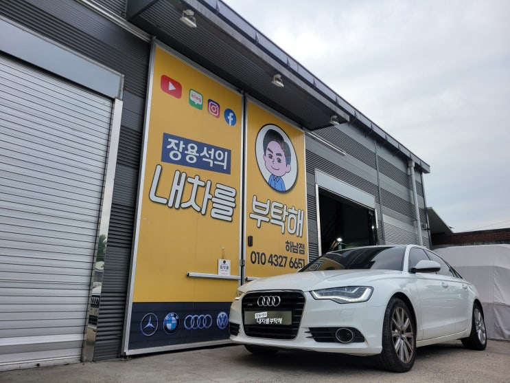 아우디 C7 A6 30 Tfsi 오일 누유 냉각수 누수 골작업 上 내차를 부탁해 하남점 네이버 블로그