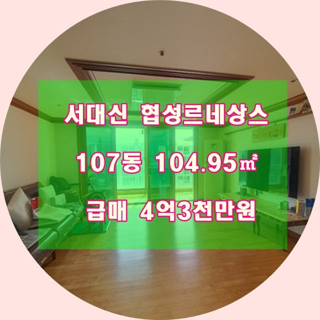 서대신 협성르네상스 매매 】 부산 서구아파트 매매 / 서구 서대신동아파트 매매 / 서대신 협성르네상스아파트 매매 : 네이버 블로그