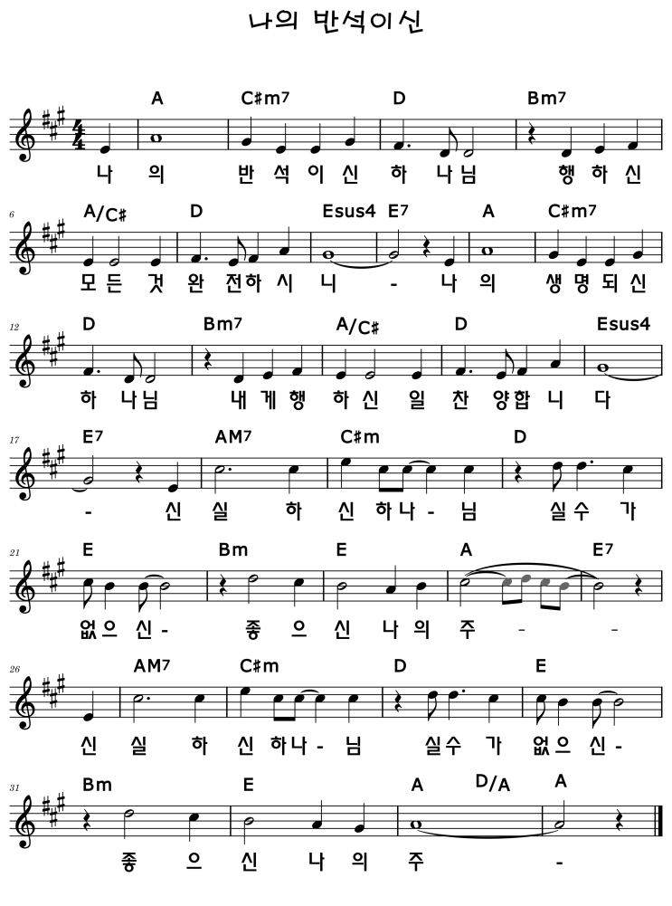 【악보】 나의 반석이신 하나님 (G, A Key) : 네이버 블로그