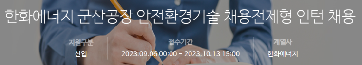 한화에너지 채용(인턴, 안전환경기술) : 네이버 블로그