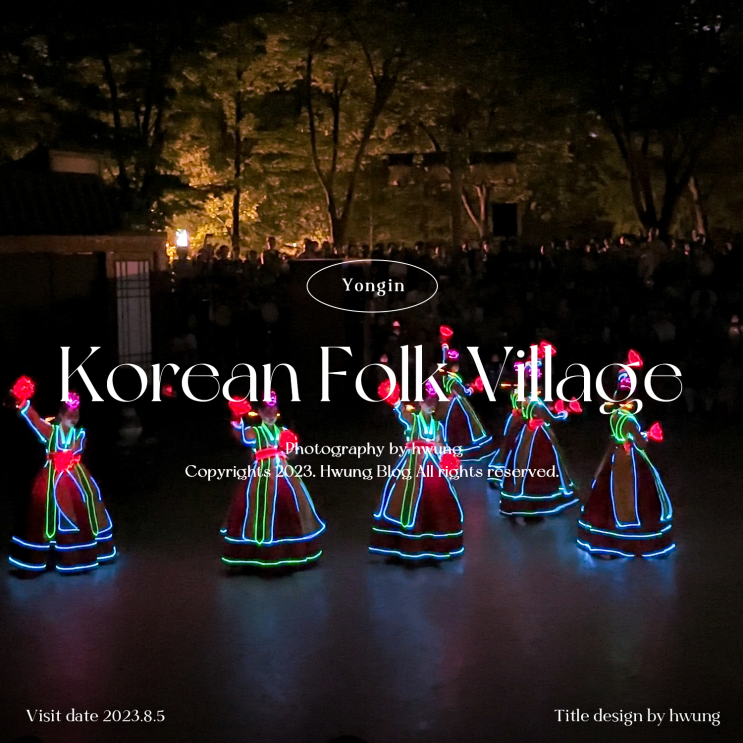 용인 가볼 만한 곳 용인 데이트 한국민속촌 야간개장 공연 연분 시간 약간의 꿀팁 네이버 블로그