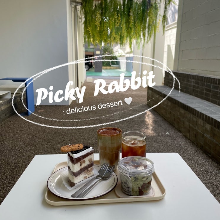 대구 상인동 신상 카페 햇살맛집 디저트 천국 : 피키래빗 Picky Rabbit : 네이버 블로그