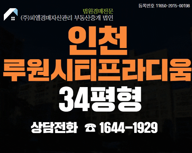 인천아파트경매 가정동 루원시티프라디움 34평형 4억대 시작 ~ 7호선연장가현역 예정호재 네이버 블로그