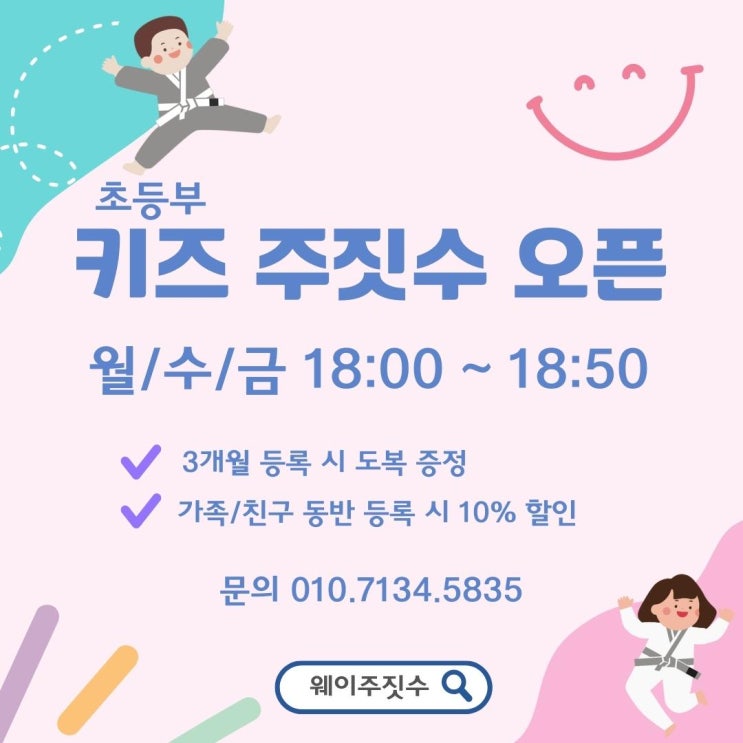 키즈 클래스 오픈 연신내 어린이 주짓수 웨이주짓수 소식 네이버 블로그