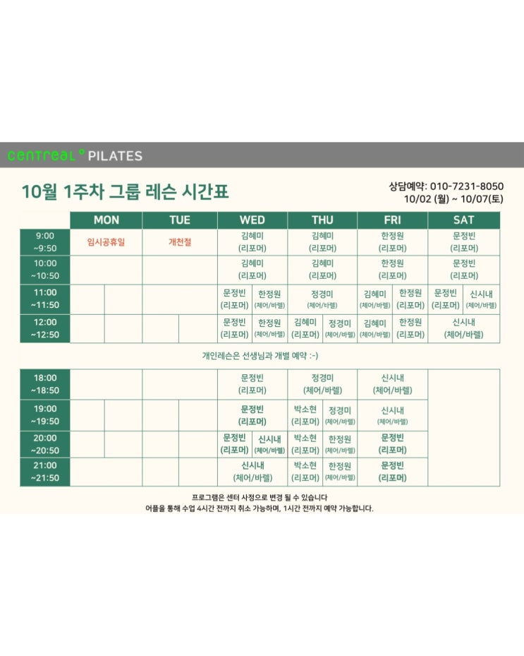 센트리얼필라테스 10월 그룹레슨 시간표 네이버 블로그