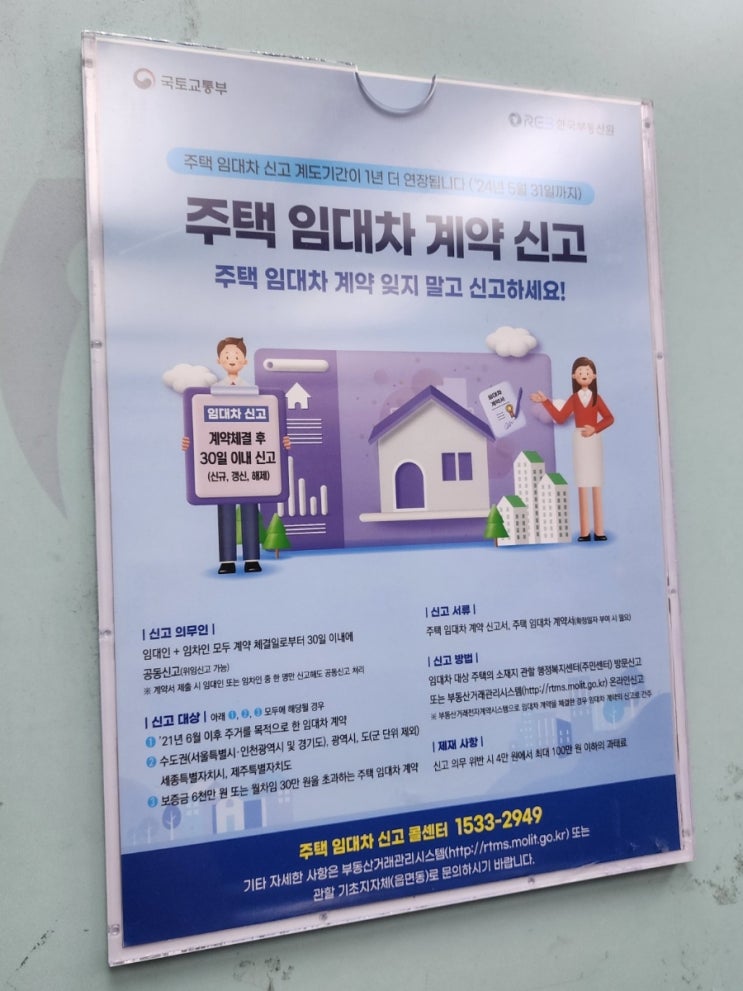 렌트홈 임대차계약 변경신고 보증보험 미가입 임차인 동의서 고양시 덕양구청 주택과 네이버 블로그