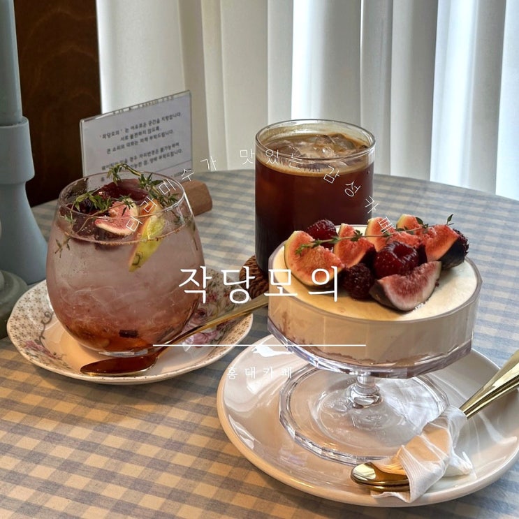 홍대 연남동 카페 데이트하기 좋은 티라미수 맛집 작당모의 네이버 블로그