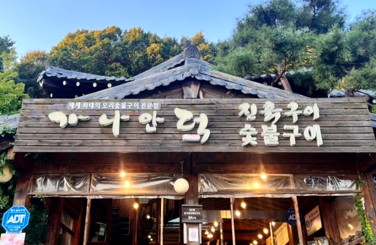파주 헤이리마을 근처 맛집 가나안덕 통일동산점 내돈내산 후기 네이버 블로그