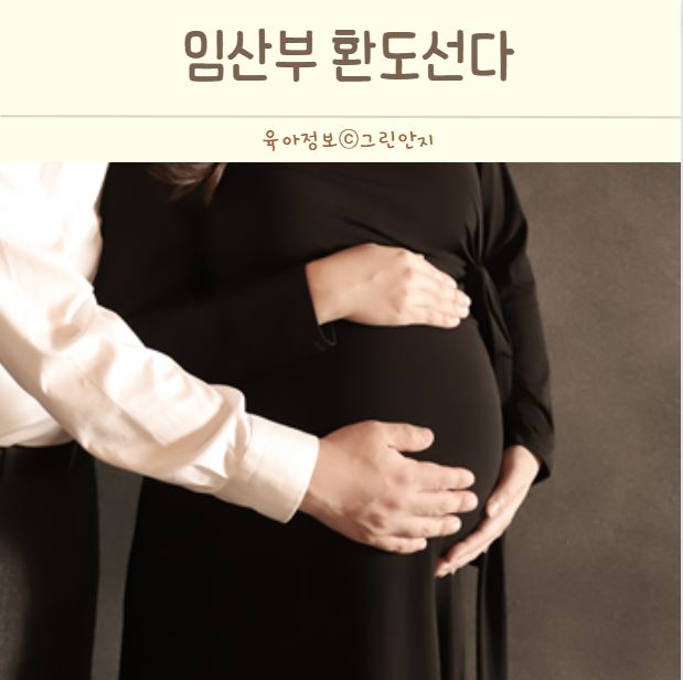임산부 환도선다 원인 증상 허리 꼬리뼈 골반통증 완화 경험담 네이버 블로그