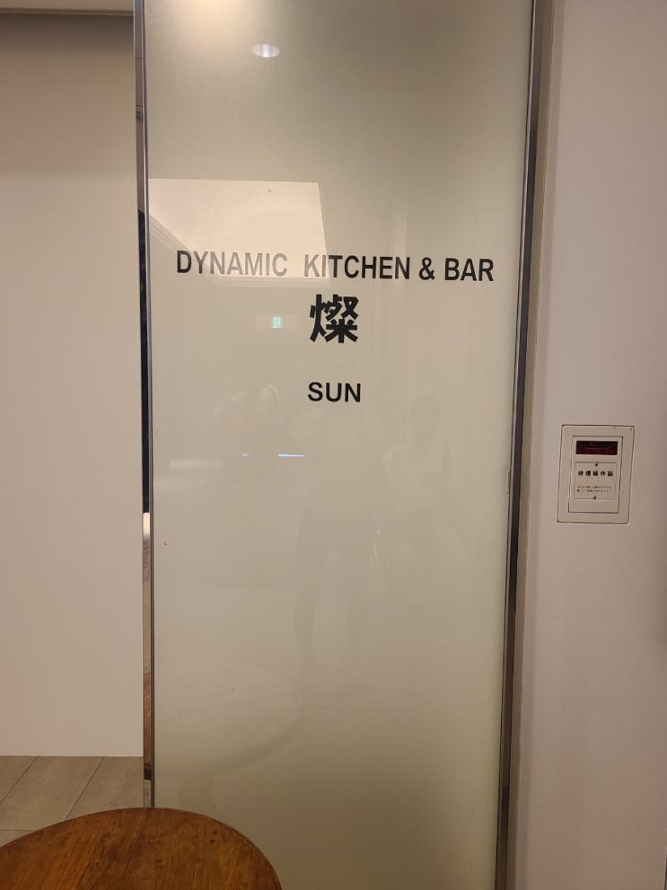 [오사카]오사카성 근처 식사 다이나믹 키친 앤 바 SUN OBP twin tower : 네이버 블로그