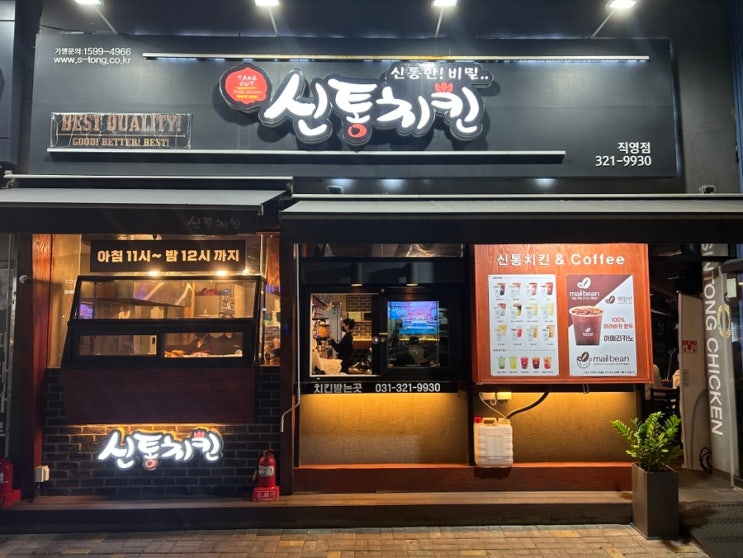 용인 처인구 맛집 신통치킨 간단하게 치킨에 맥주 한잔하기 좋은 곳 네이버 블로그
