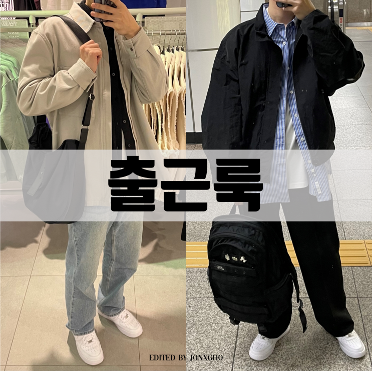 패션브랜드 인턴 사원의 출근룩 추천 늦가을 데일리룩 쌀쌀한날 입을 옷 추천 네이버 블로그