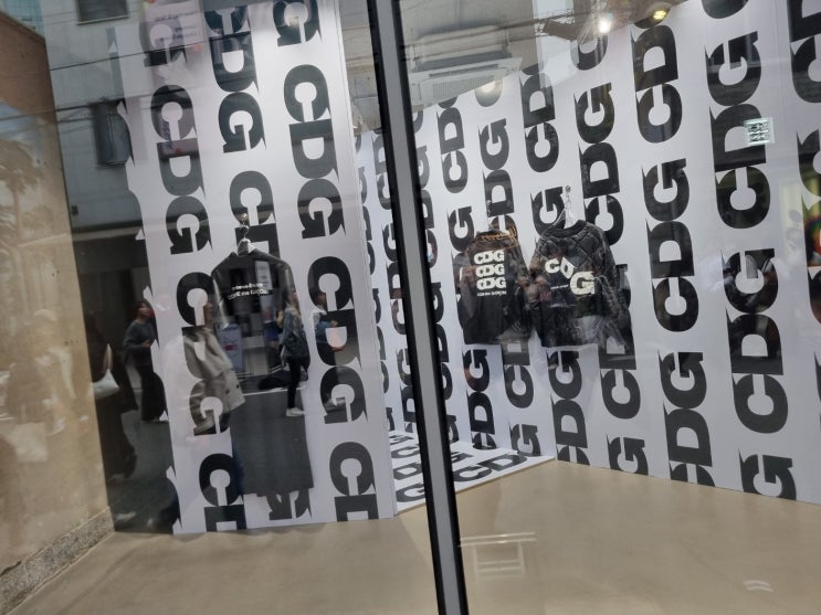 꼼데가르송 CDG 성수 팝업 스토어 : 네이버 블로그