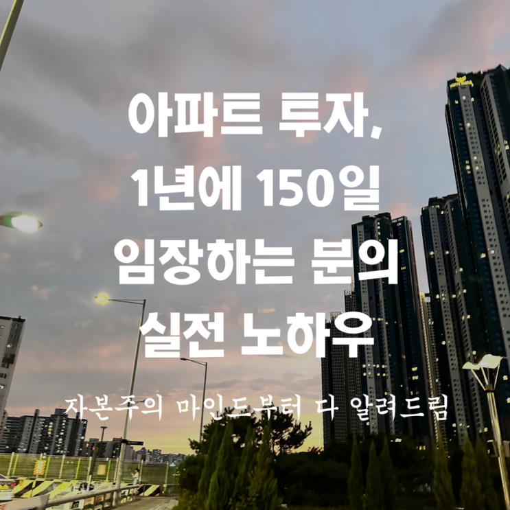입지 분석 임장 필수 요소 아파트 투자 방향 다 알려드림 네이버 블로그