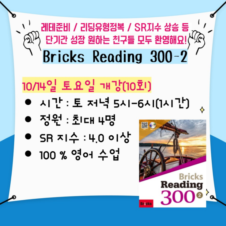 [수업모집] Bricks Reading 300-2 (10/14 토요일)시작 💜 : 네이버 블로그