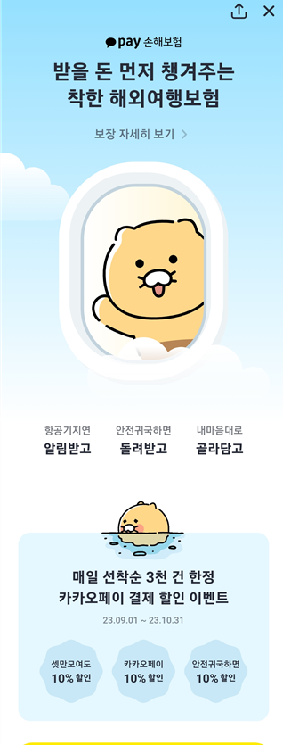 1인5인 가족 여행자보험 가격비교 및 실손보험 포함 여부 알아보기마이뱅크 삼성화재다이렉트 카카오페이 손해보험 카카오