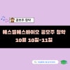 에스엘에스바이오 수요예측 공모주 청약 상장일 분위기는 네이버 블로그