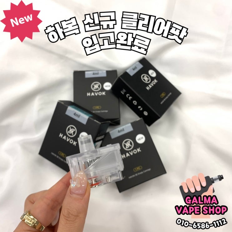 대전전자담배 갈마동 전자담배 갈마언니네 갈마전자담배멀티샵 액상추천 및 리뷰 누수개선팟 하복클리어팟입고