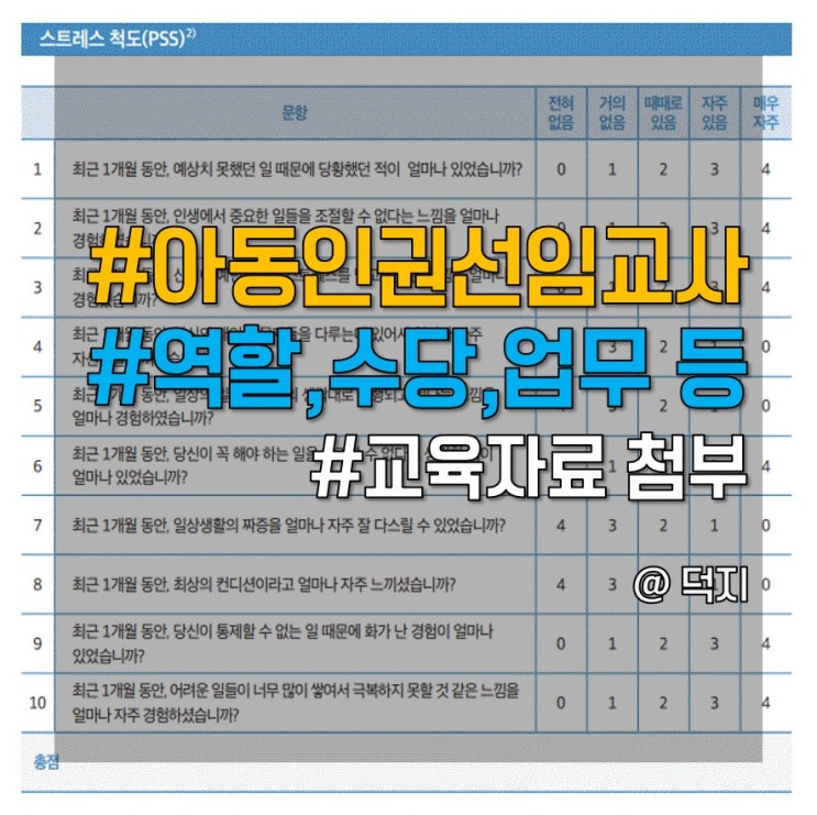 어린이집 아동인권선임교사 수당 역할 업무 알려드려요 교육 자료 첨부 네이버 블로그