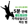 중도퇴사자 4대보험 자격상실 신고 Edi 서비스로 간단하게 처리 네이버 블로그
