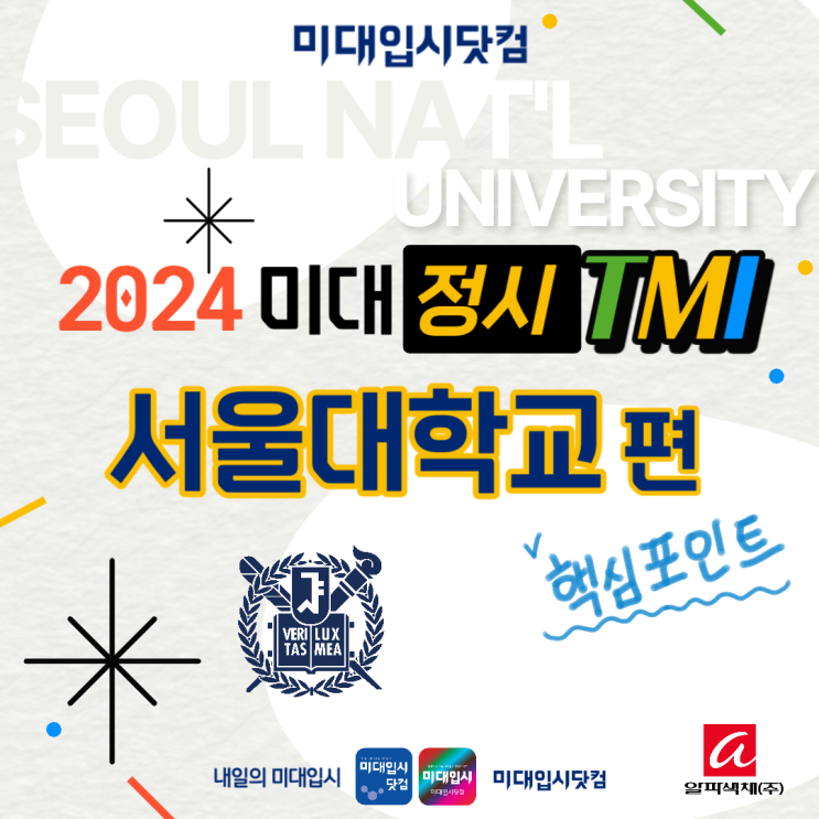 2024 미대 정시 Tmi 서울대학교 미대정시 모집요강 실기 수능 입시결과 입결 정시등급 입시 특이사항 네이버 블로그